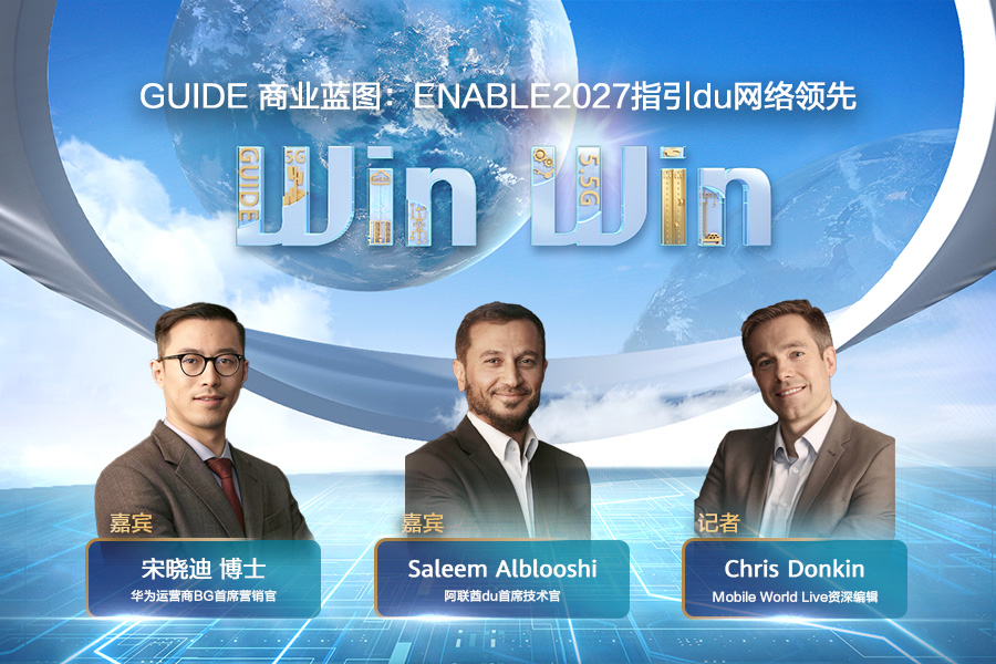 GUIDE 加速迈向智能世界