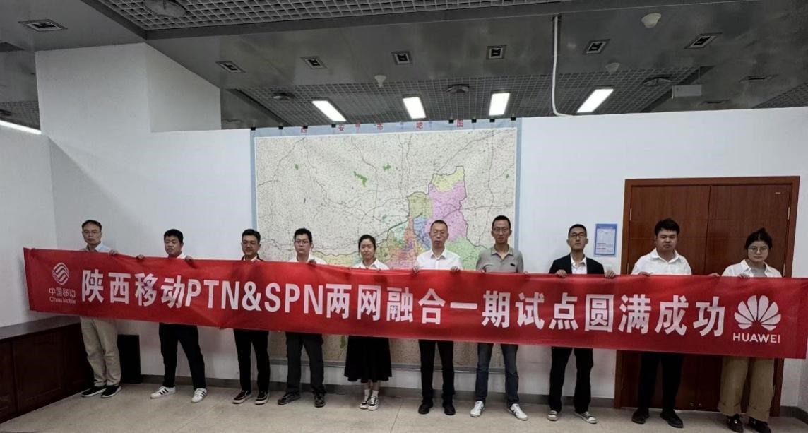 AI WAN@517电信日 | 陕西移动携手华为打造面向AI WAN的SPN绿色智能综合承载网，提质行业数字化、智能化发展